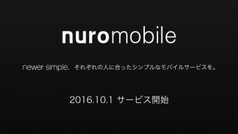 So-net、新サービスブランド「nuroモバイル」を発表！ これまでの格安SIMサービスをリニューアル – OREFOLDER