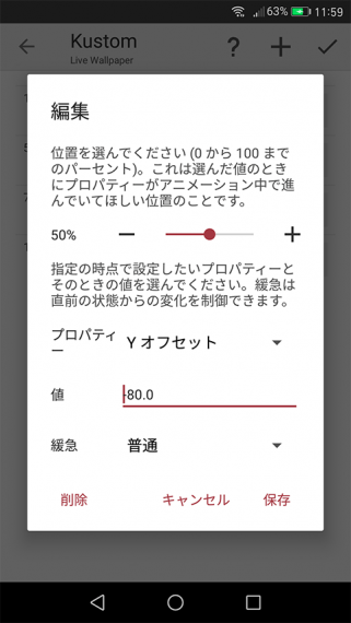 KLWP v3.23で追加されたeaseとcomplex animation（複雑な動き）をチェック – OREFOLDER