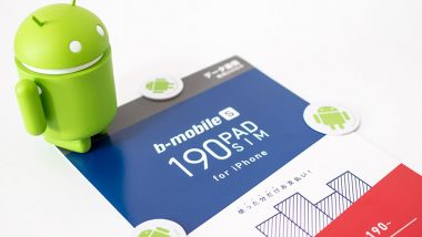 最近良さげなb-mobileの格安SIMを今更ながら見直してみる – OREFOLDER