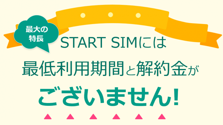 日本通信、最低利用期間と解約金のない音声対応SIM「b-mobile START SIM」を開始！ – OREFOLDER