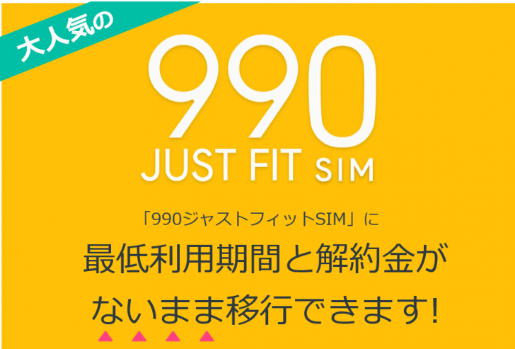 日本通信、最低利用期間と解約金のない音声対応SIM「b-mobile START SIM」を開始！ – OREFOLDER