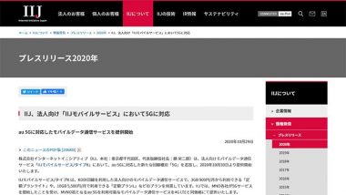 IIJが法人向けサービスで5Gに対応！au 5Gの対応はMVNOで初 – OREFOLDER
