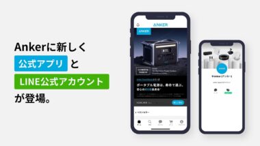Anker、会員プログラムを7月3日よりリニューアル！さらにプレミアムサービス「プライムパス」をスタート – OREFOLDER