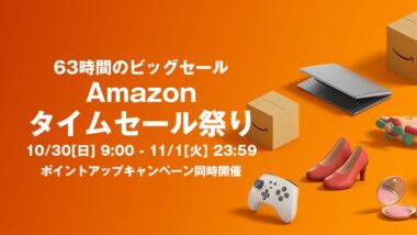 Amazon スマイルSALE、5月31日9時から6月3日まで開催！ – OREFOLDER
