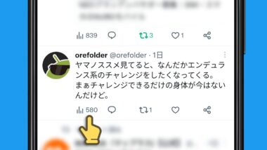 Twitter、各ツイートの表示回数をRT数やいいね数と一緒に表示するように – OREFOLDER