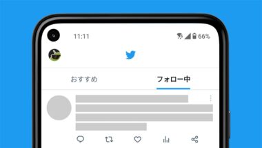 Twitter、アプリ再起動時に「フォロー中」をデフォルト表示できるように – OREFOLDER