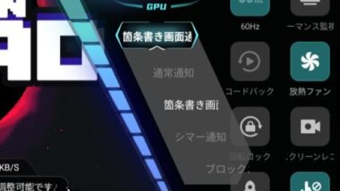 REDMAGIC 9 Pro レビュー：背面カメラの突起がないフルフラットなスマホ、非ゲーマーでも刺さる人には刺さる – OREFOLDER