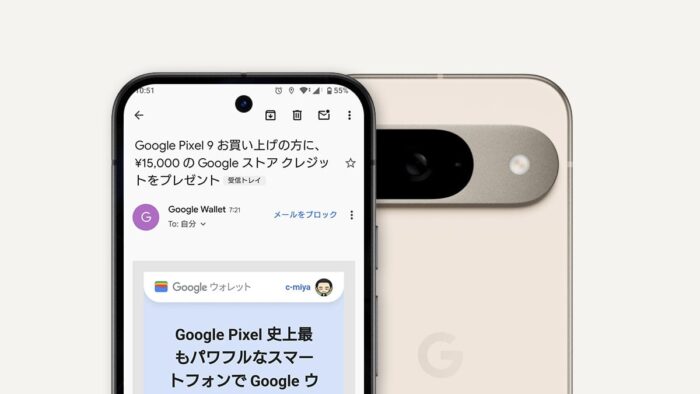 Pixel 9シリーズ購入で1.5万円分のGoogleストアクレジットがもらえるプロモコード配布 – OREFOLDER